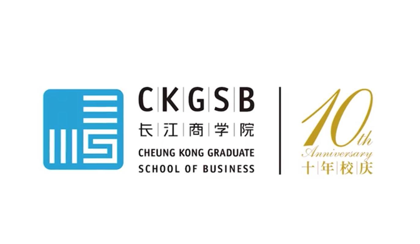 CKGSB’s 10th Anniversary - CKGSB