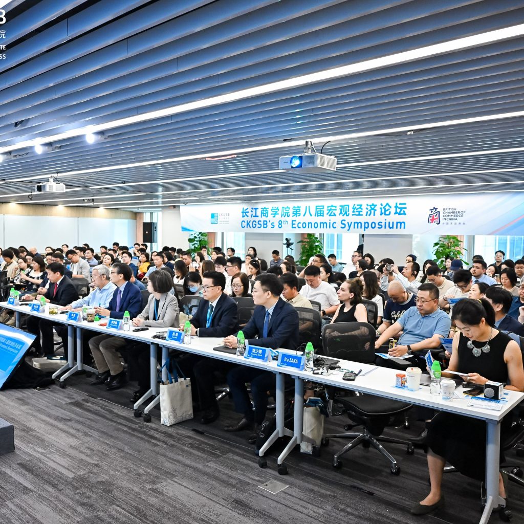 CKGSB’s 8th Economic Symposium Explores China's Economic Prospects Amid Global Shifts - CKGSB